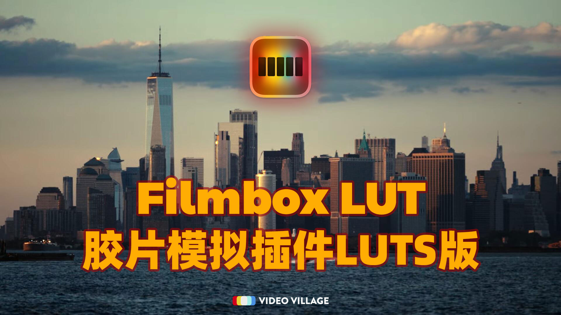 LUT预设-Filmbox Lut 热门复古美学电影胶片模拟插件LUT版本+DCTL插件 – 两只山羊后期加油站