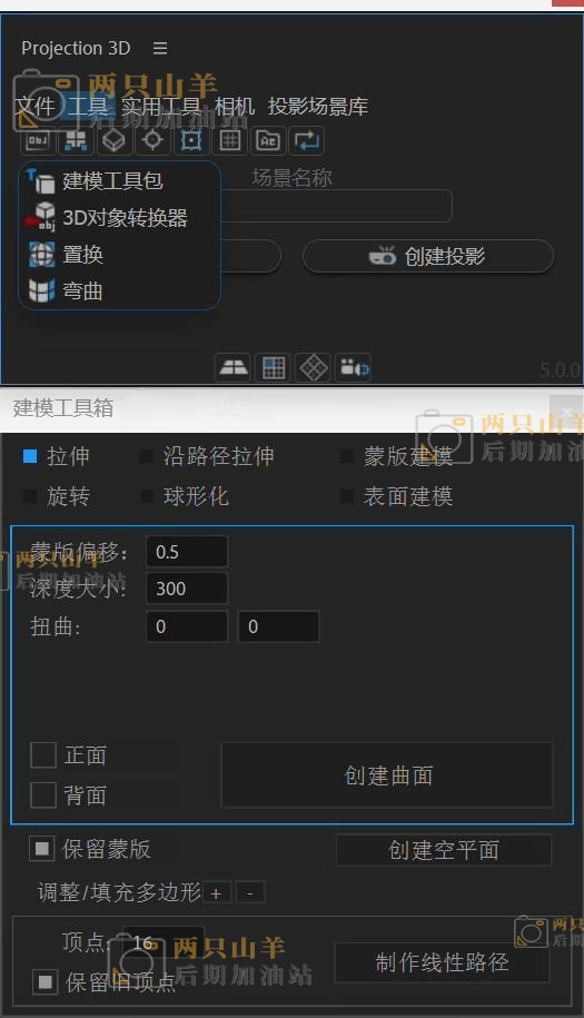 AE中文脚本-Projection 3D V5+V4 汉化版 平面图片转三维视差动画脚本 +中文字幕教程 – 两只山羊后期加油站