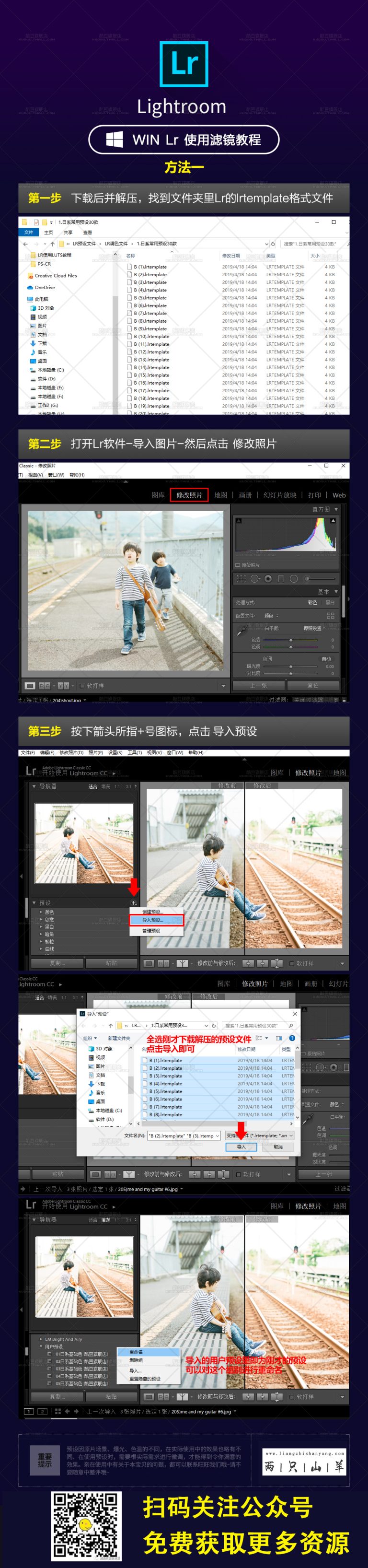 LR预设 .lrtemplate格式 安装使用教程 WIN系统 – 两只山羊后期加油站