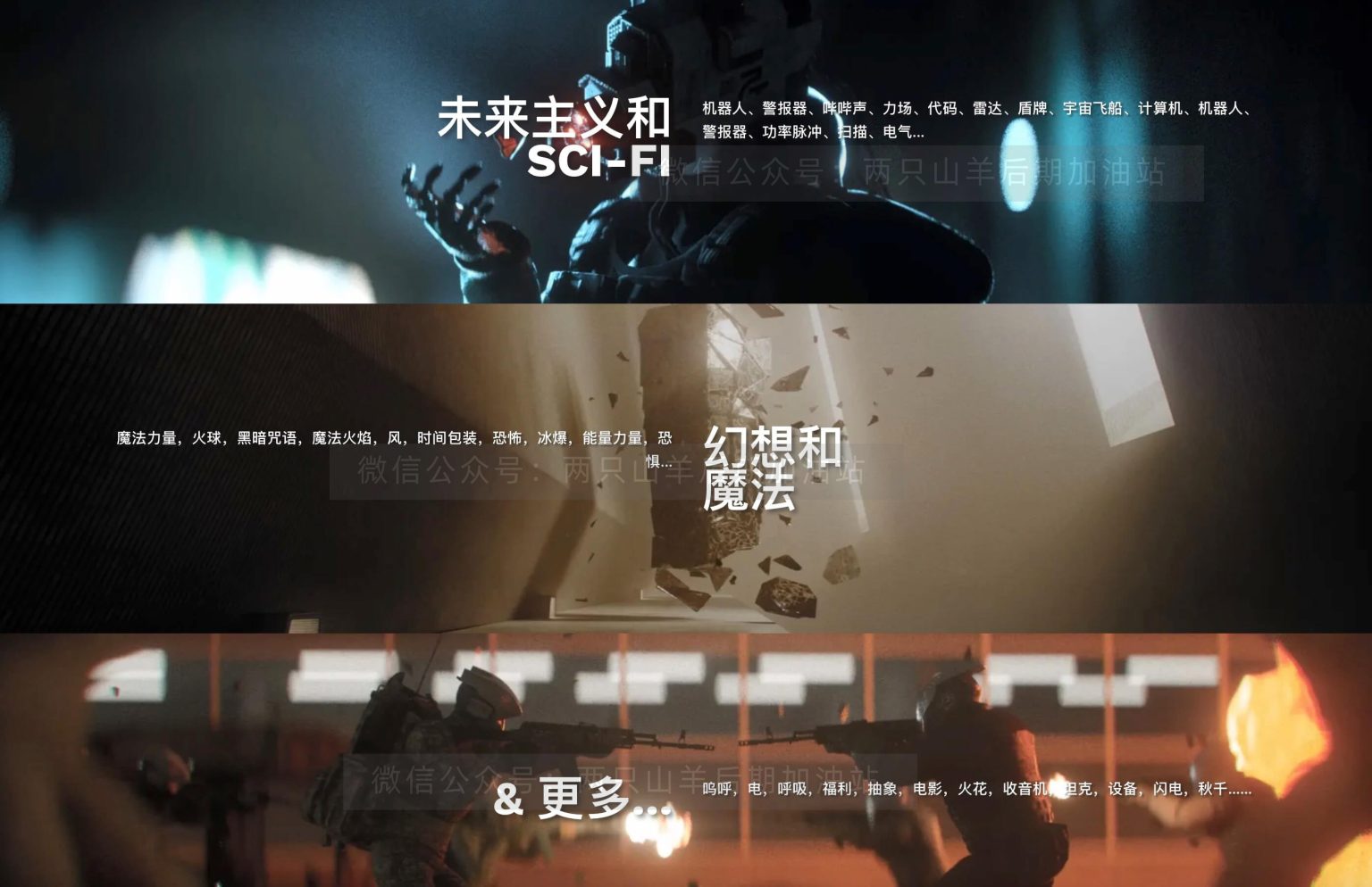 音效-740个高品质科幻魔法武器打斗爆炸动作电影音效库 Bigfilms CHAOS Sound FX – 两只山羊后期加油站