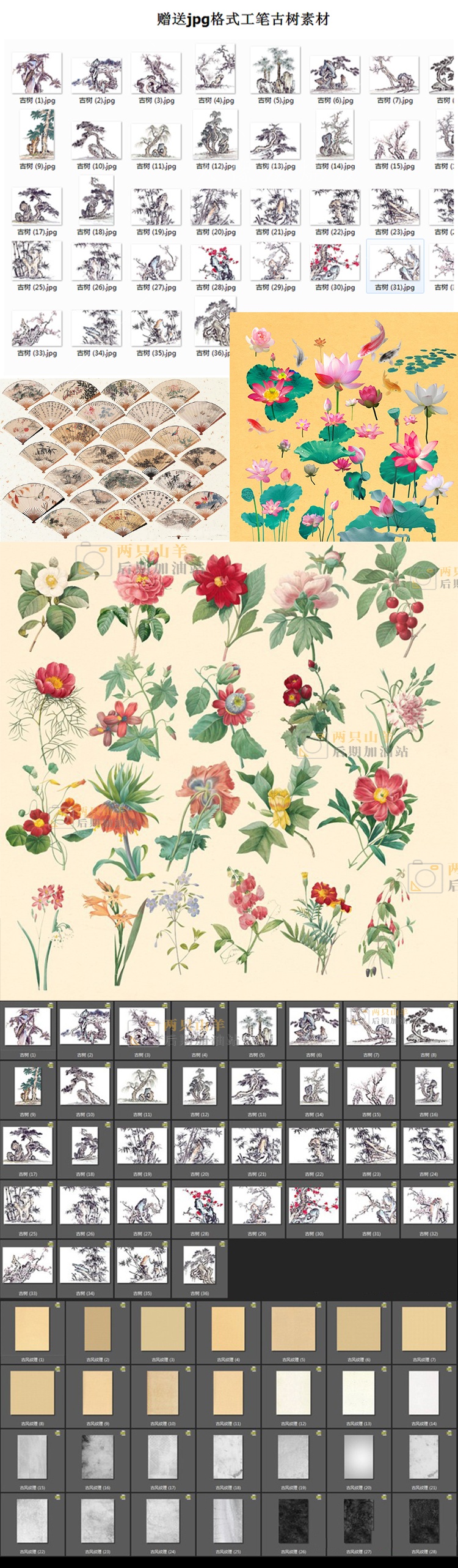 素材-40P新版工笔画国画中国风影楼PSD模板背景素材 – 两只山羊后期加油站