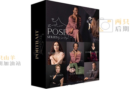 教程- POSE系列-人像摆姿势6套合集-中英字幕 – 两只山羊后期加油站