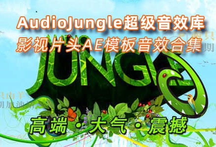 BGM音乐-AudioJungle超级音效库影视片头AE模板音效合集-2023.6月更新 – 两只山羊后期加油站
