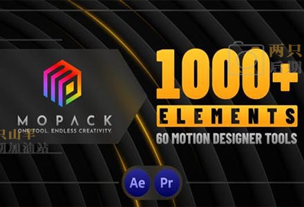 AE/PR脚本-1000组时尚海报文字标题线条呼出智能设备动画响应式场景转场过渡配色调色预设 MoPack V1.5 – 两只山羊后期加油站