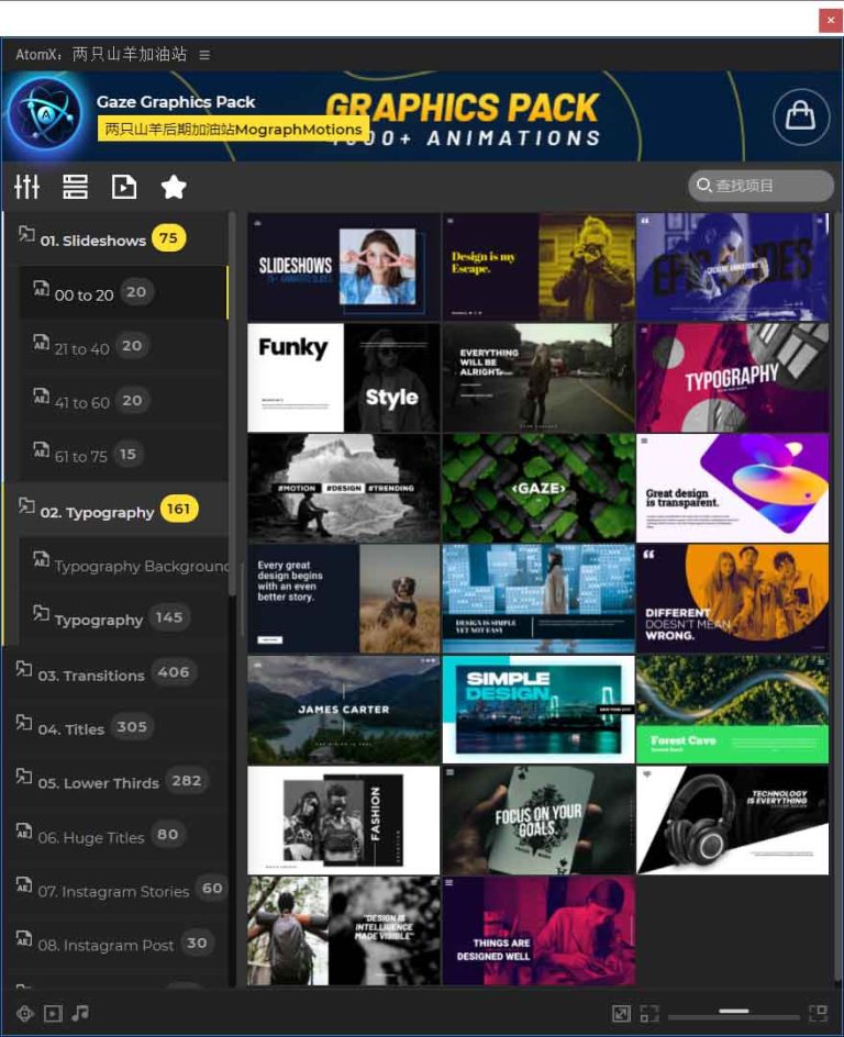 AE脚本-4500种社交媒体图文排版设计文字标题竖屏封面转场背景图形包装动画 Graphics Pack V5（AtomX 3.0.7） – 两只山羊后期加油站