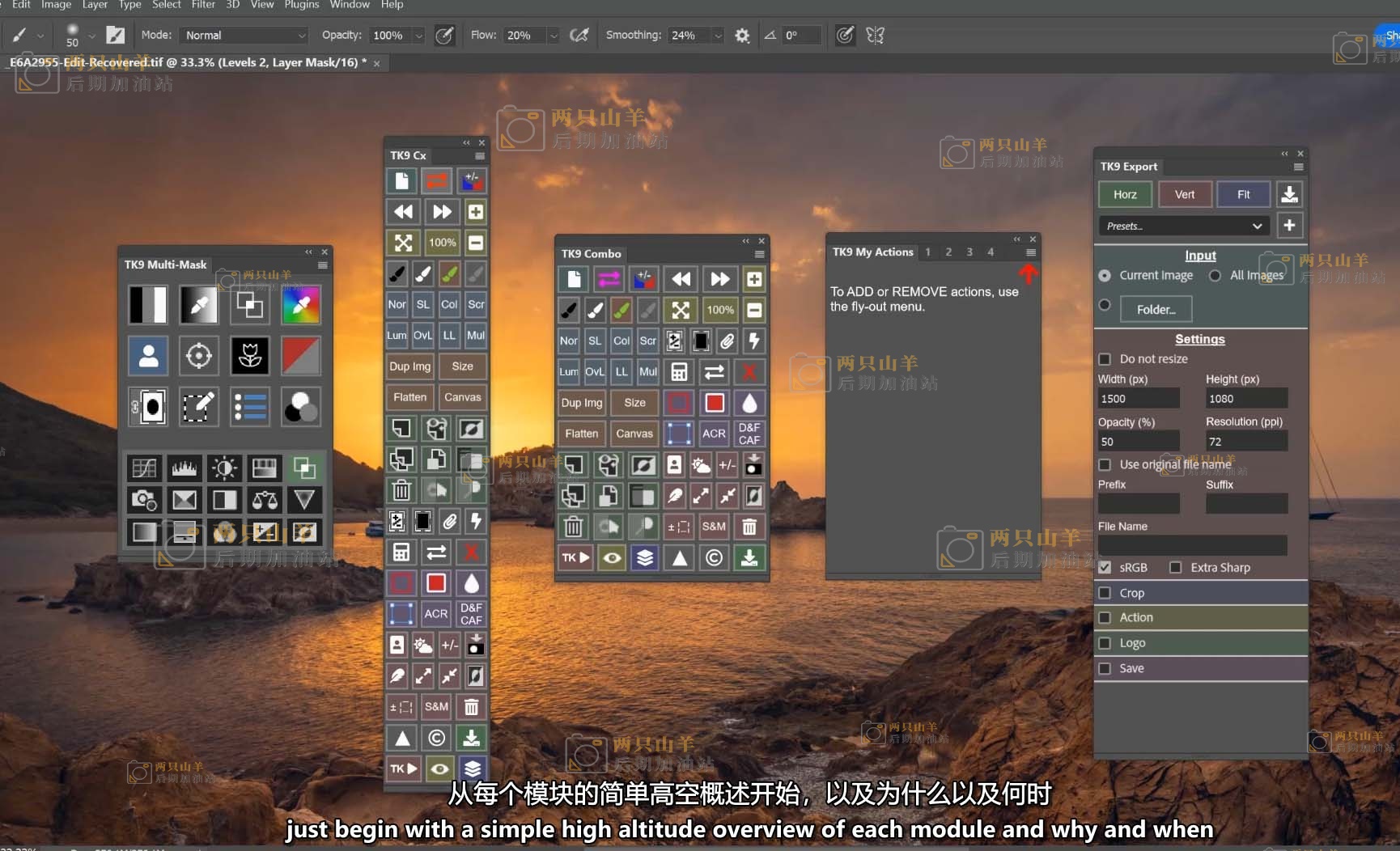 TK9教程-TK9亮度蒙版教程 TK9插件完整指南视频教程-中英字幕 – 两只山羊后期加油站