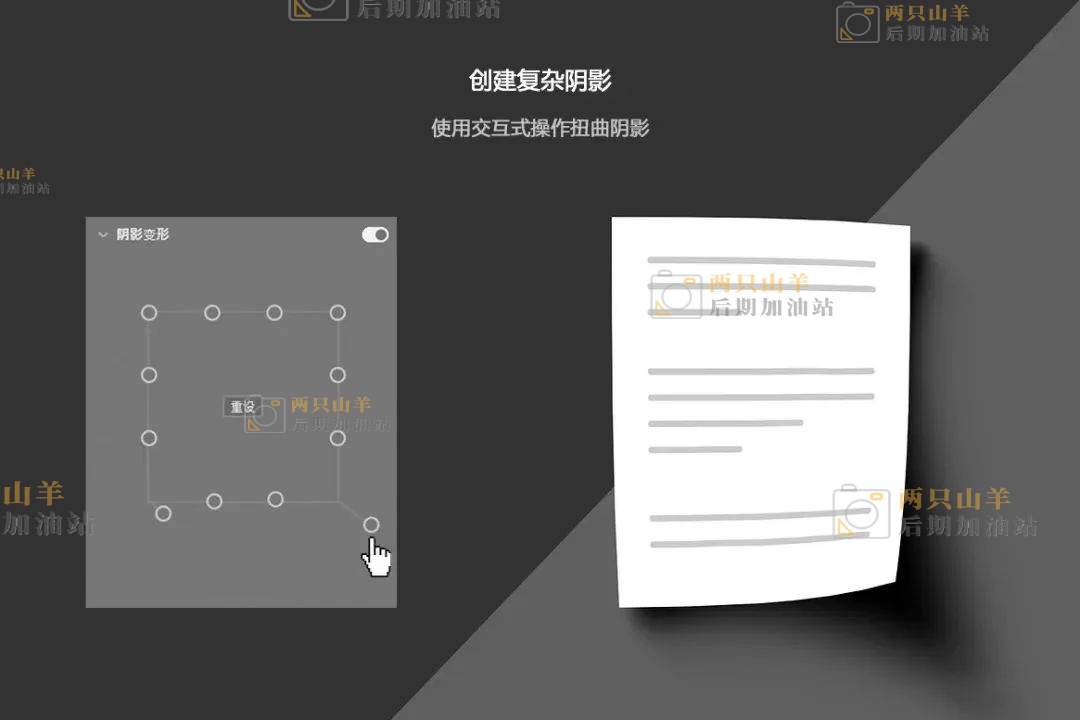 PS插件-真实影子投影阴影神器逼真模糊插件Shadowify2中文汉化版-支持PS2024 – 两只山羊后期加油站