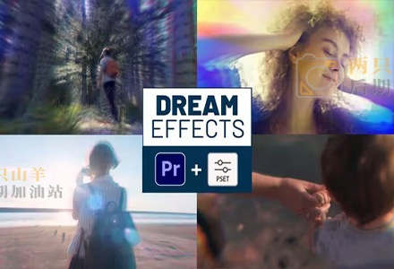 PR模板预设-8种梦幻光影产生幻觉柔光迷幻幻想眩晕效果预设 Dream Effects for Premiere Pro – 两只山羊后期加油站