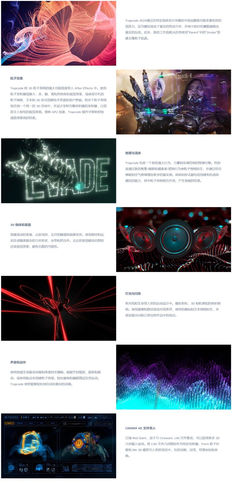 AE/PR插件-红巨人粒子特效套装 Trapcode Suite 2025.0.0 Win 官方中文 含Particular/Form/Shine/Starglow/3D Stroke ...