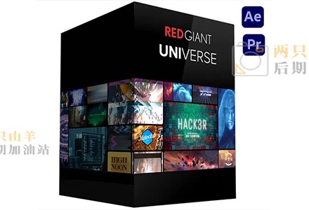 AE/PR插件-红巨人视觉特效转场预设宇宙插件 Red Giant Universe 2025.0.0 Win 中文版本 – 两只山羊后期加油站